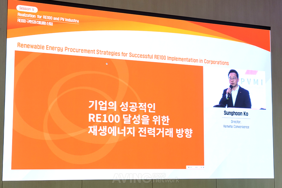 [PVMI 2023] Koh Seong-hoon, head of Hanwha Convergence, presents a ...