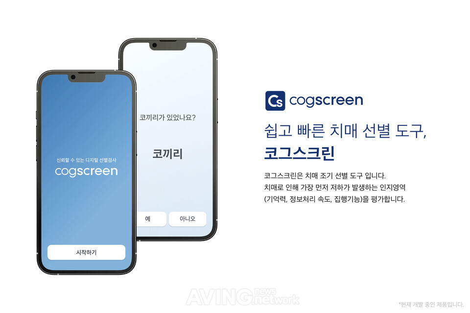 Imocog, unveils 'Cogscreen', a digital-based early screening tool for ...