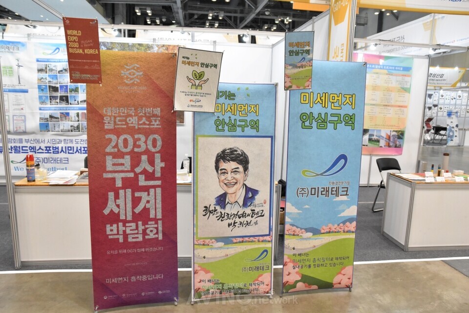 Mirae Tech introduces fine dust absorption banner at ENTECH 2023 ...